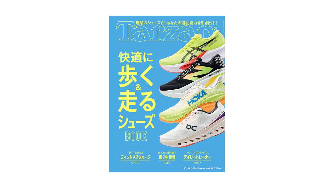 『Tarzan』No.891「科学的に正しいツボ押し」。