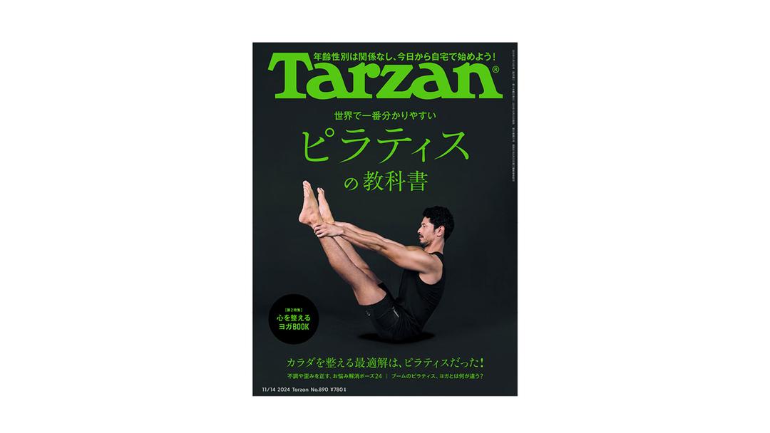 『Tarzan』No.891「科学的に正しいツボ押し」。