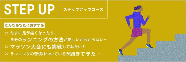 10週間の《ASICS Running Program》。再び走り出すきっかけ作りに丁度良さそう