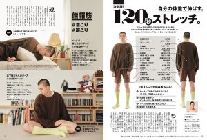 『Tarzan』No.882「ストレッチの新・真実」。